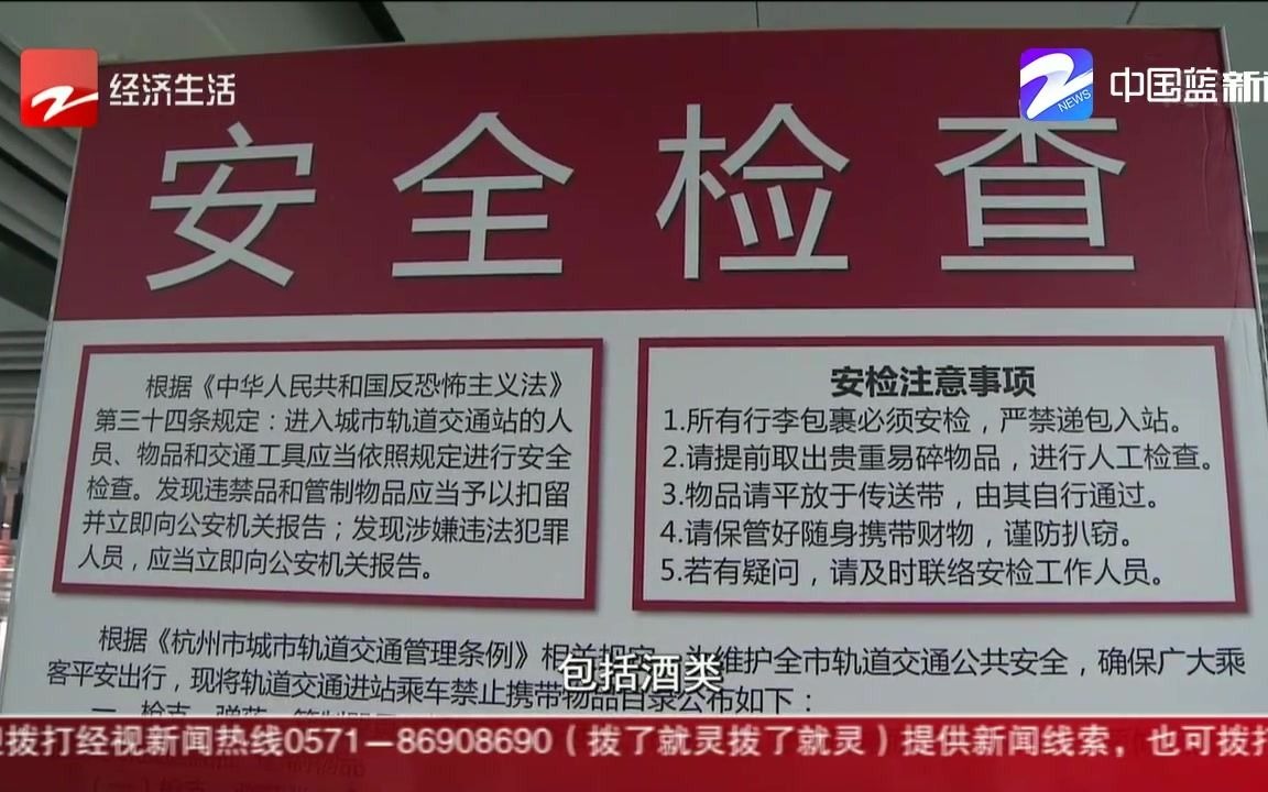 杭州地铁违禁品目录有变化 这些东西不能带!