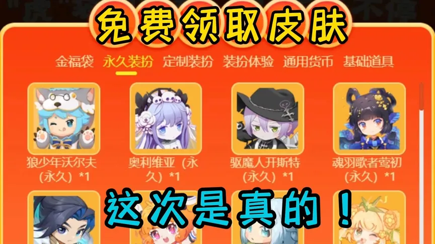 迷你世界:免费领永久皮肤?这么久了,这次终于是真的!