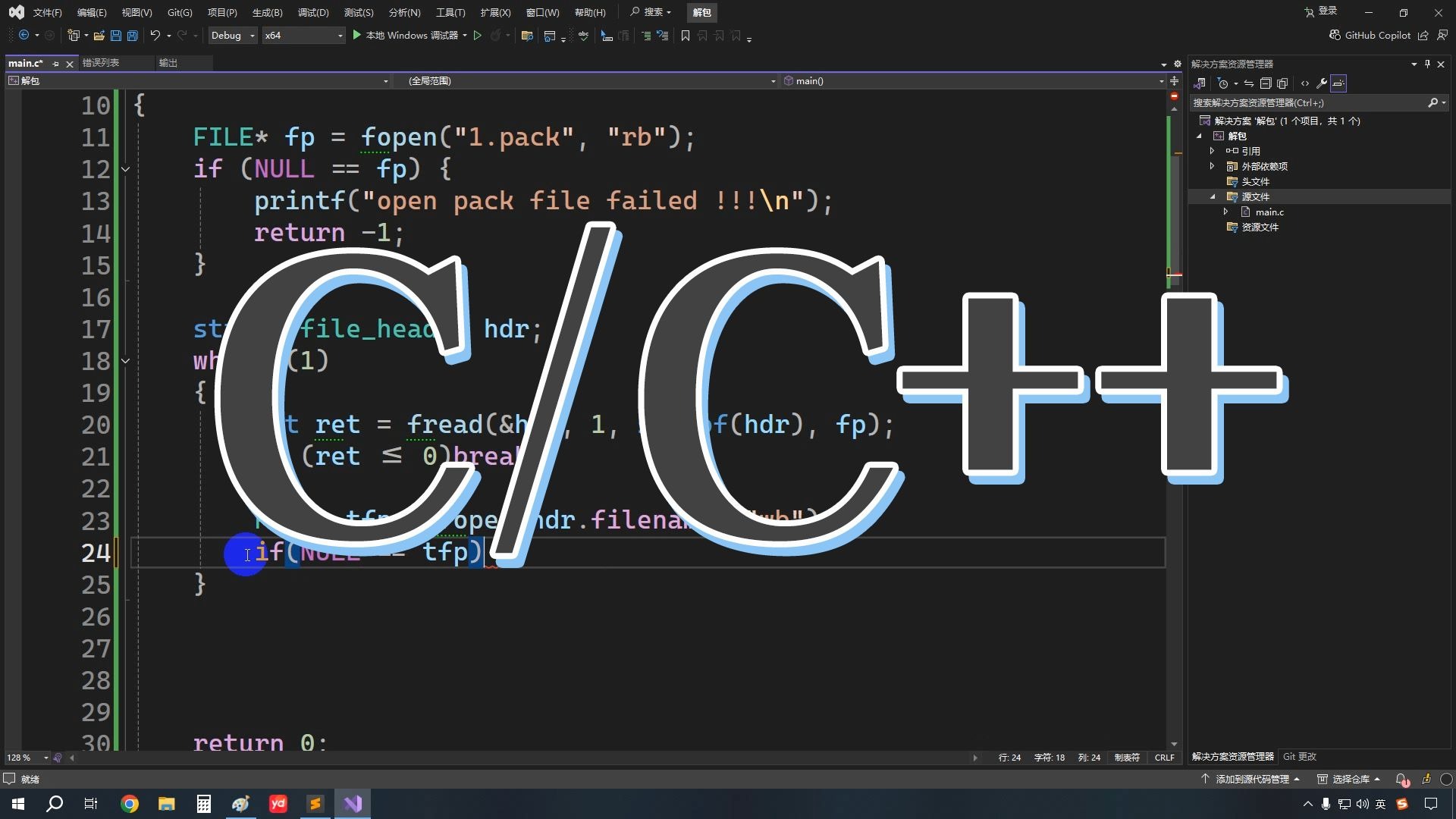【C/C++】文件打包解包技术!初学编程的你还傻傻的不会文件打包与解...