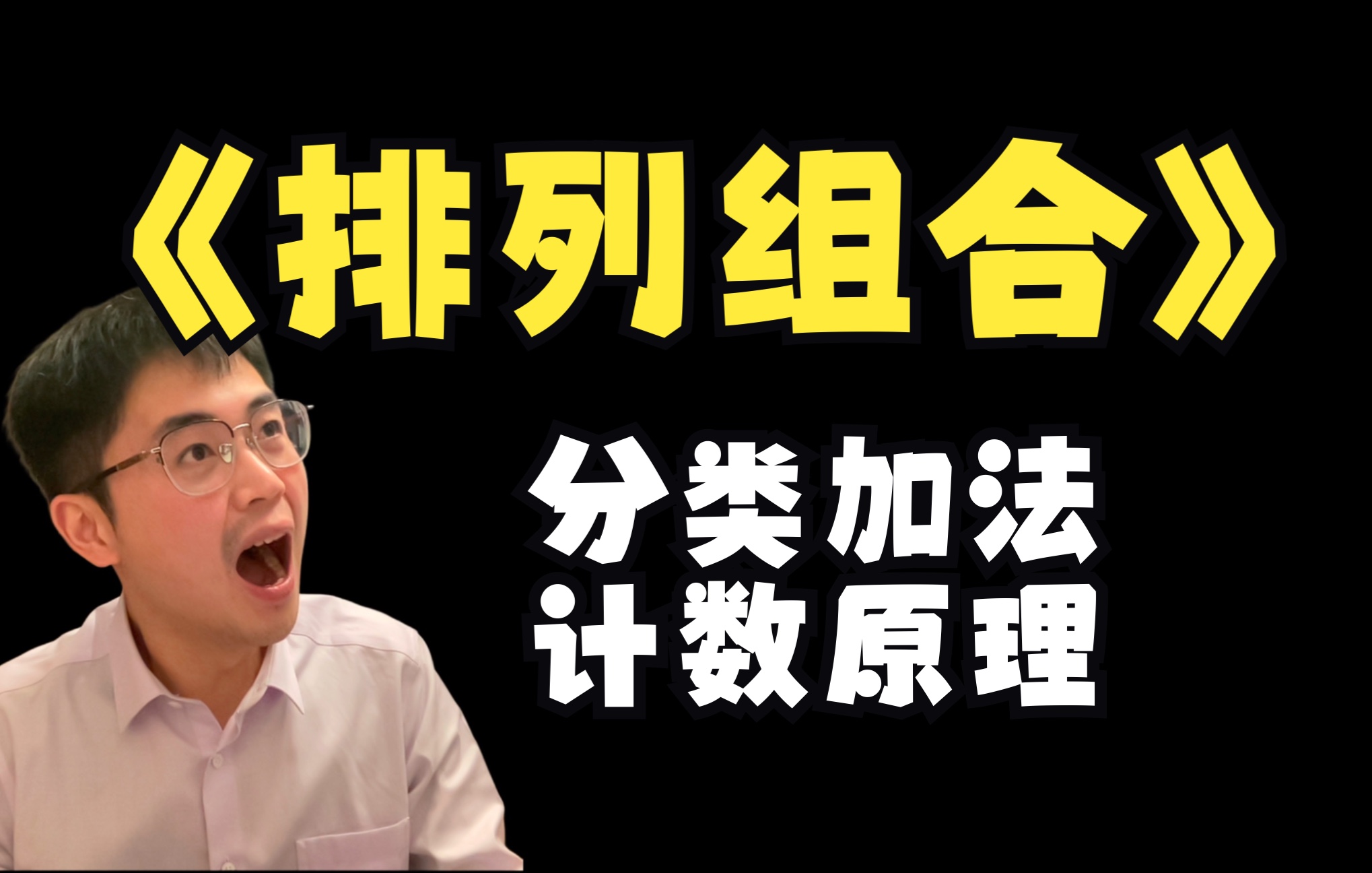 高中数学考点269:分类加法计数原理