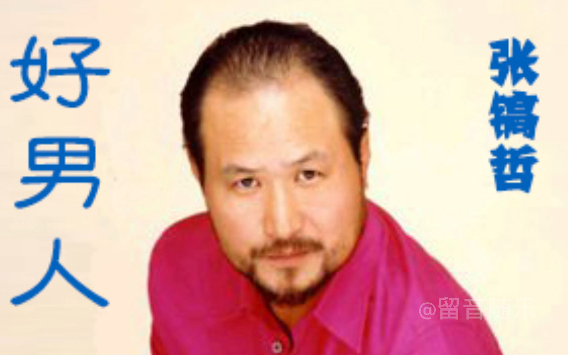 好男人不会让心爱的女人受一点点伤