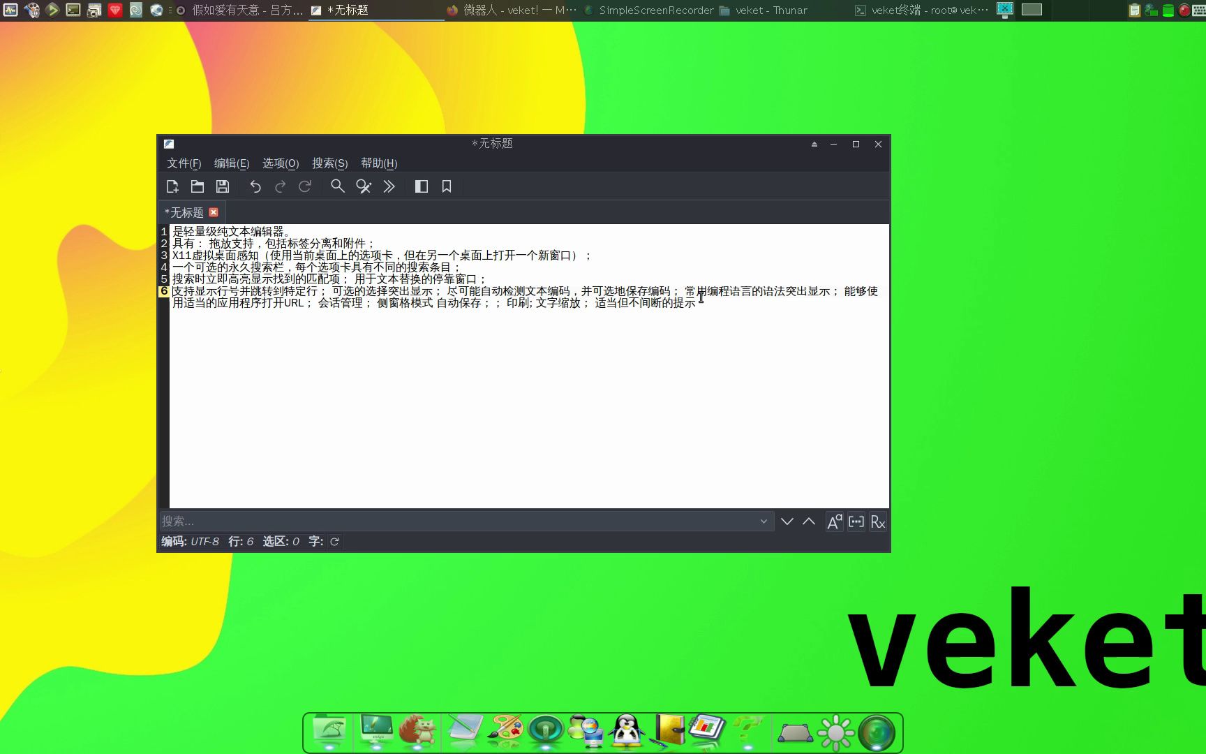 电脑文本编辑器推荐使用,Linux上推荐FeatherPad