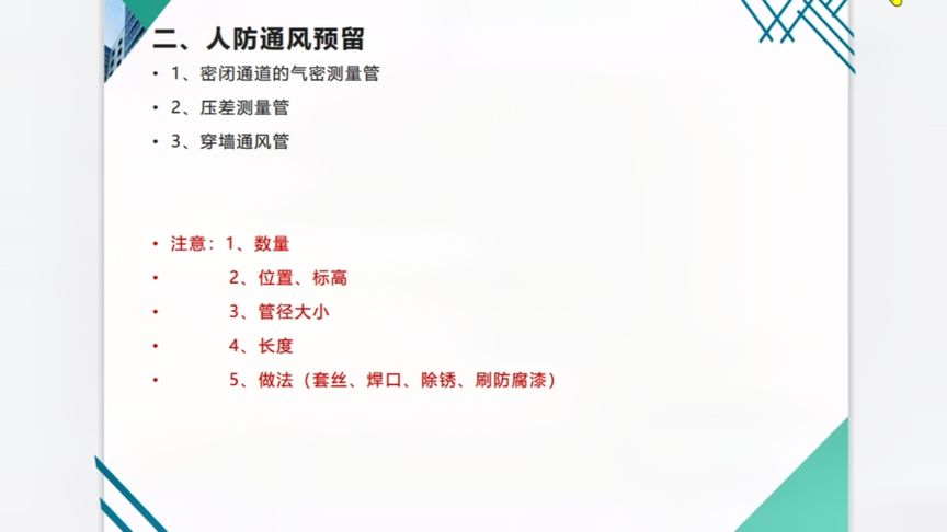 人防通风套管的制作和预留,它的长度如何确定?需要封堵吗?