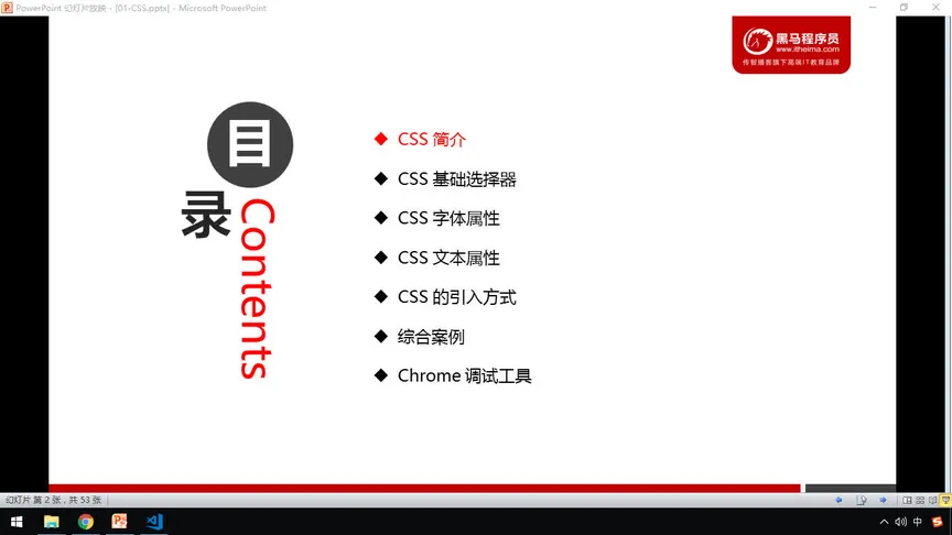 02-H5前端开发-CSS3简介层叠样式表-pink老师