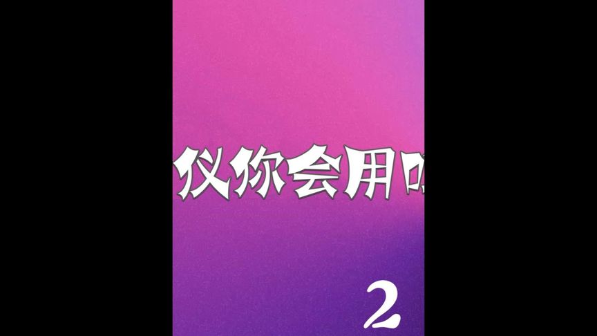 比亚迪汽车行车记录仪的使用小知识你知道吗?就是高级