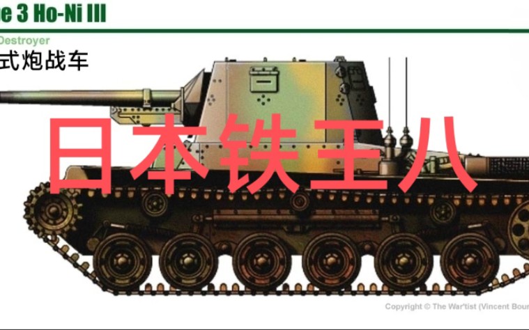 盘点二战日本坦克