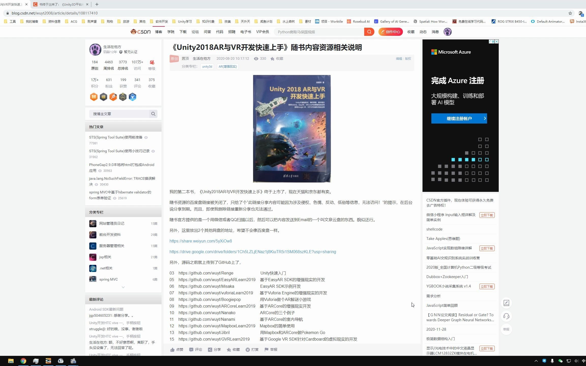 我的新书推荐《Unity2018AR与VR开发快速上手》