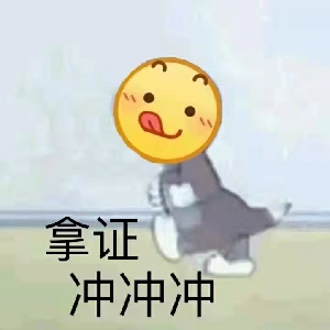 爱考证的牛油果 