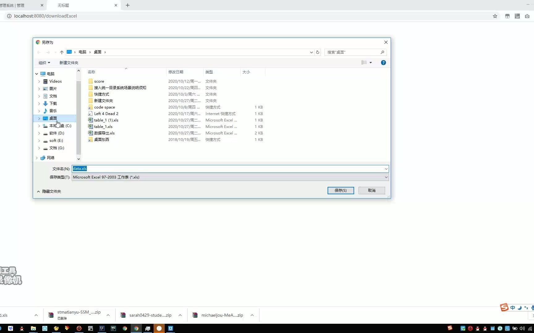 java员工档案管理系统2