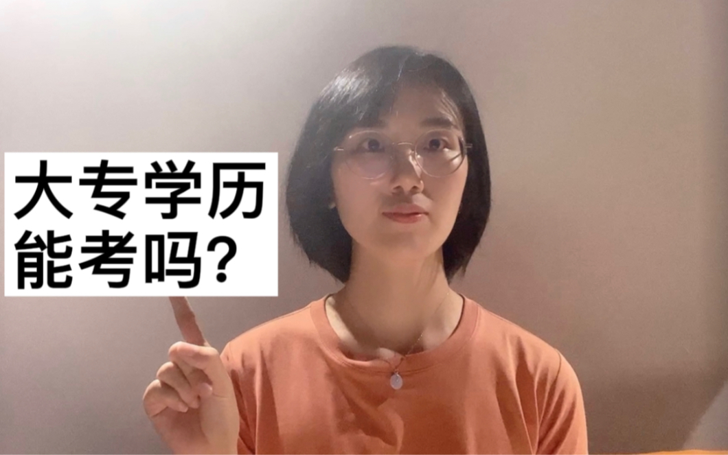 【审核员15问】大专学历不能考审核员?