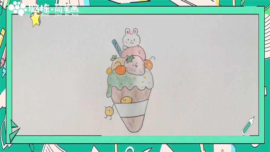 冰淇淋简笔画怎么画