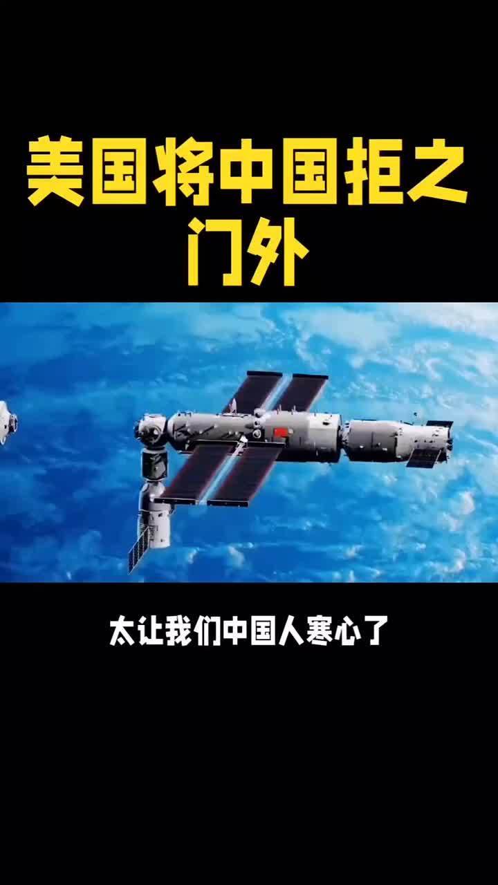 美国将中国拒之门外