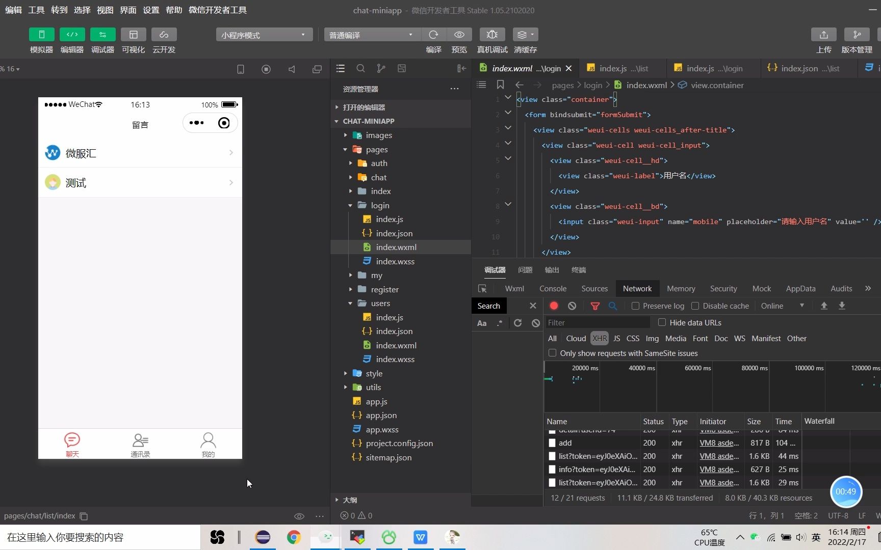 java微信小程序聊天系统源码