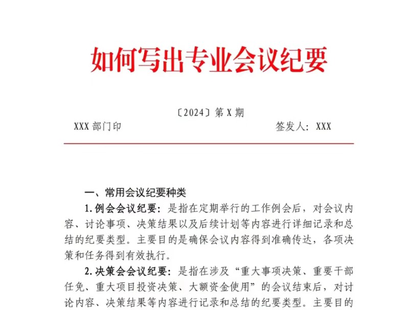 如何写出专业会议纪要会议纪要规范用词常用动词常用名词表达方式#...