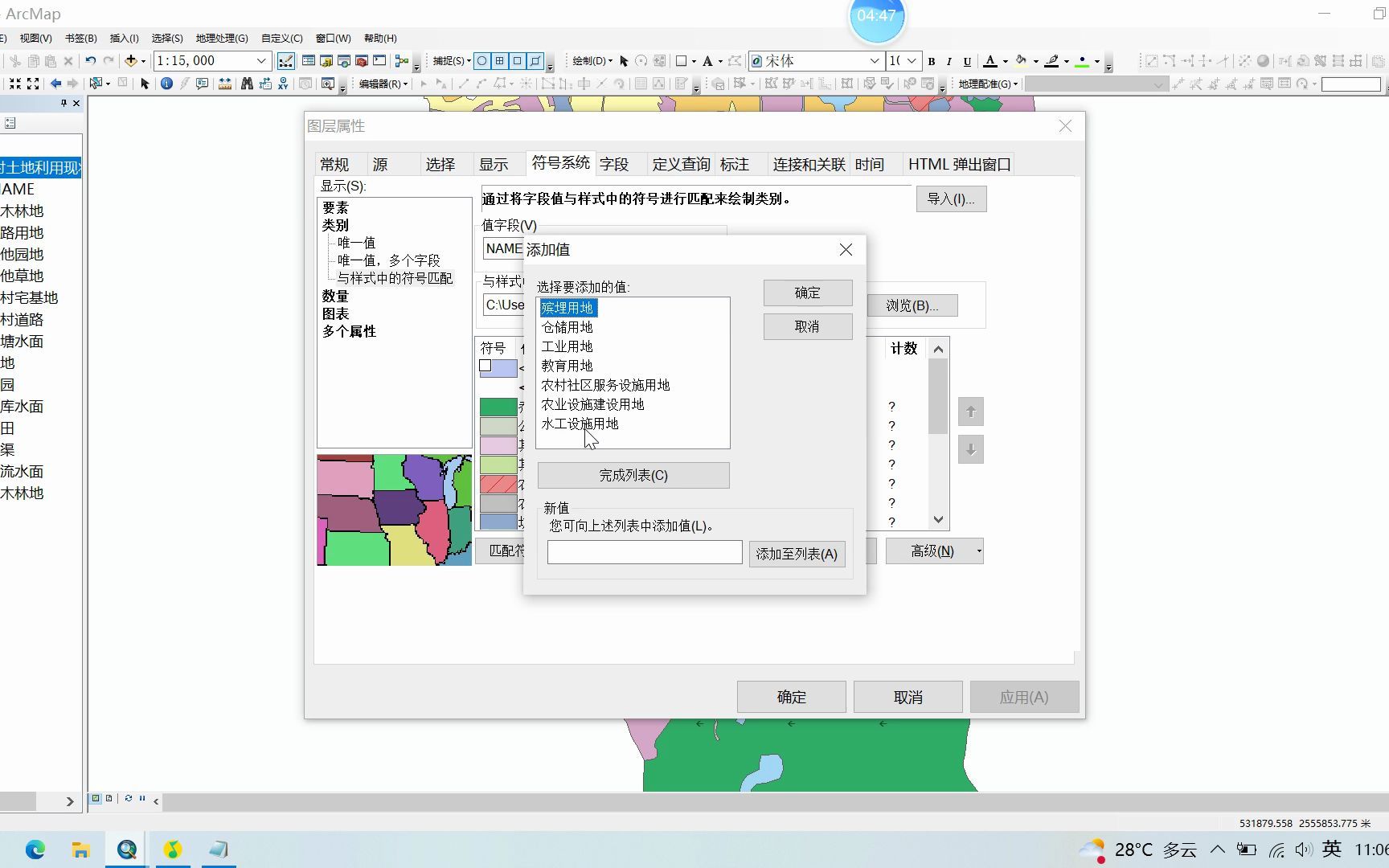 基于ArcGIS村庄土地利用现状图绘制