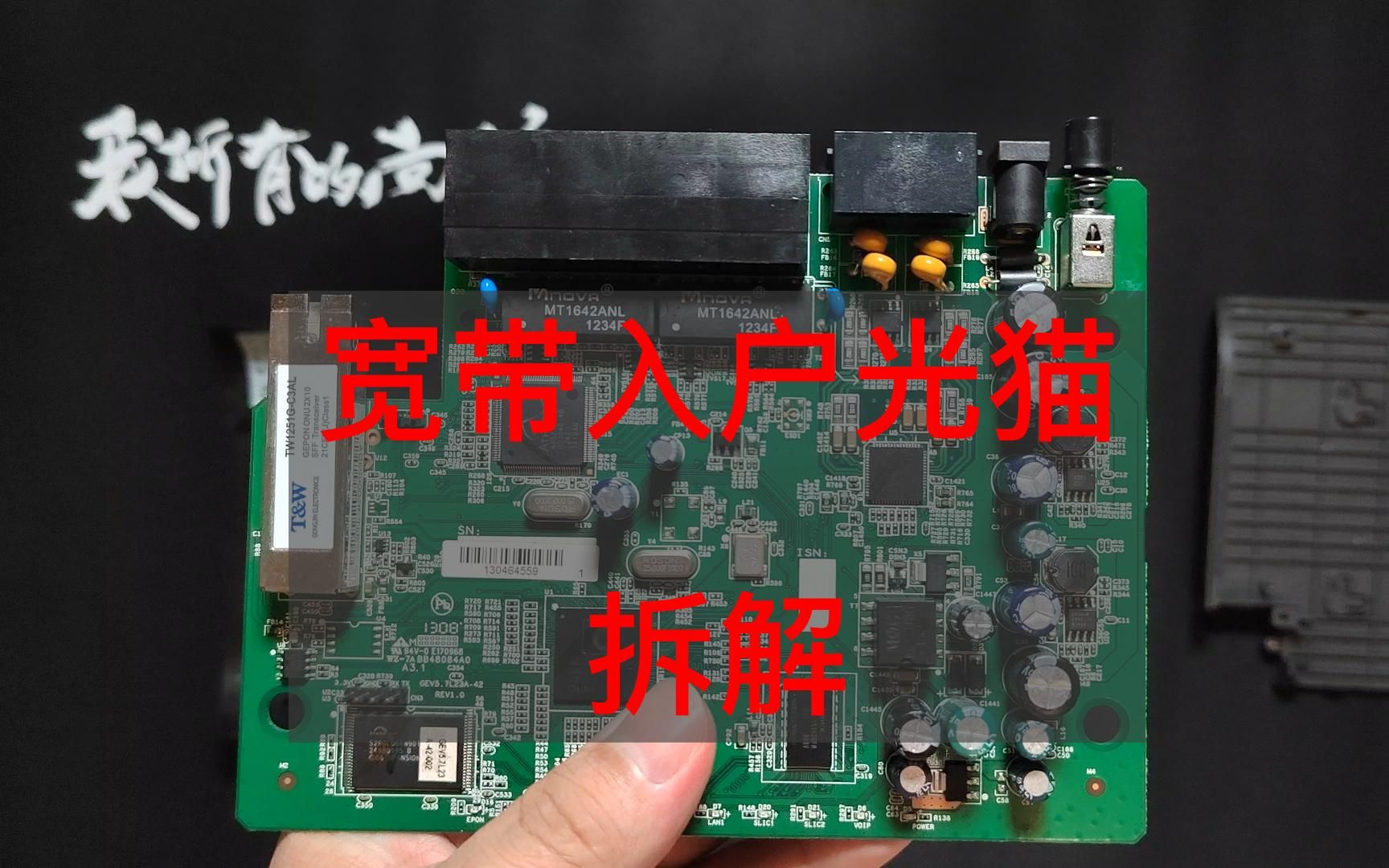 宽带入户光猫拆解,了解光纤如何与网线互联