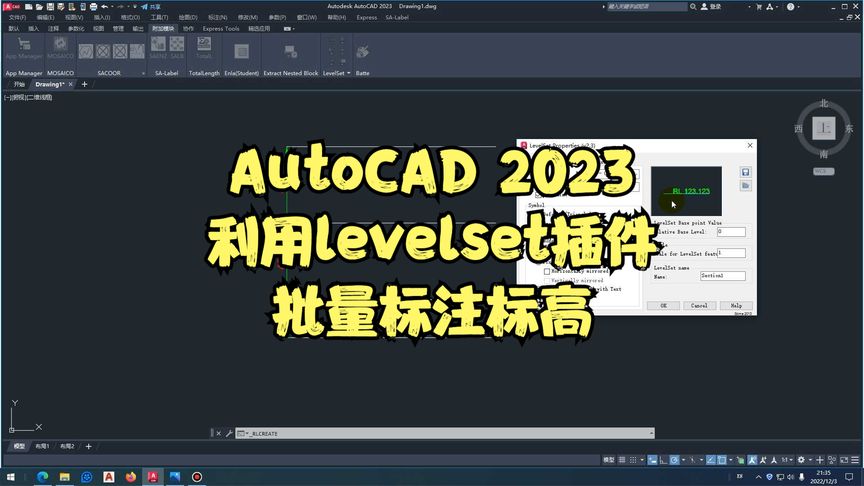 AutoCAD 2023 利用levelset插件批量标注标高