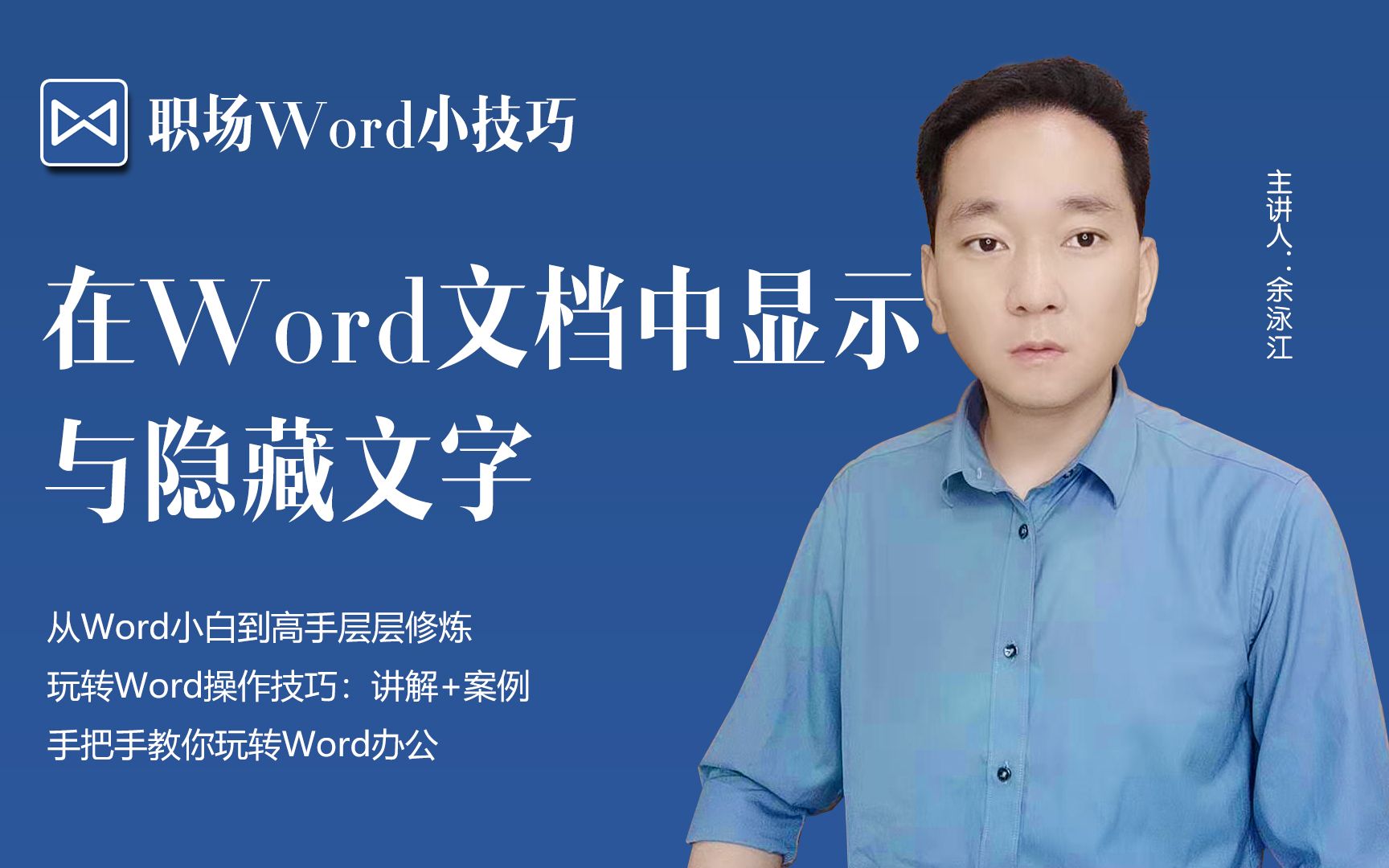办公小技巧,在Word文档中显示与隐藏文字