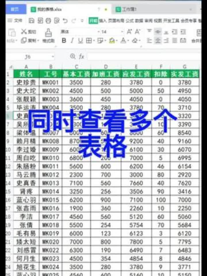 教你一招提高工作效率技巧,同时查看多个表格很简单,小白也可以成...