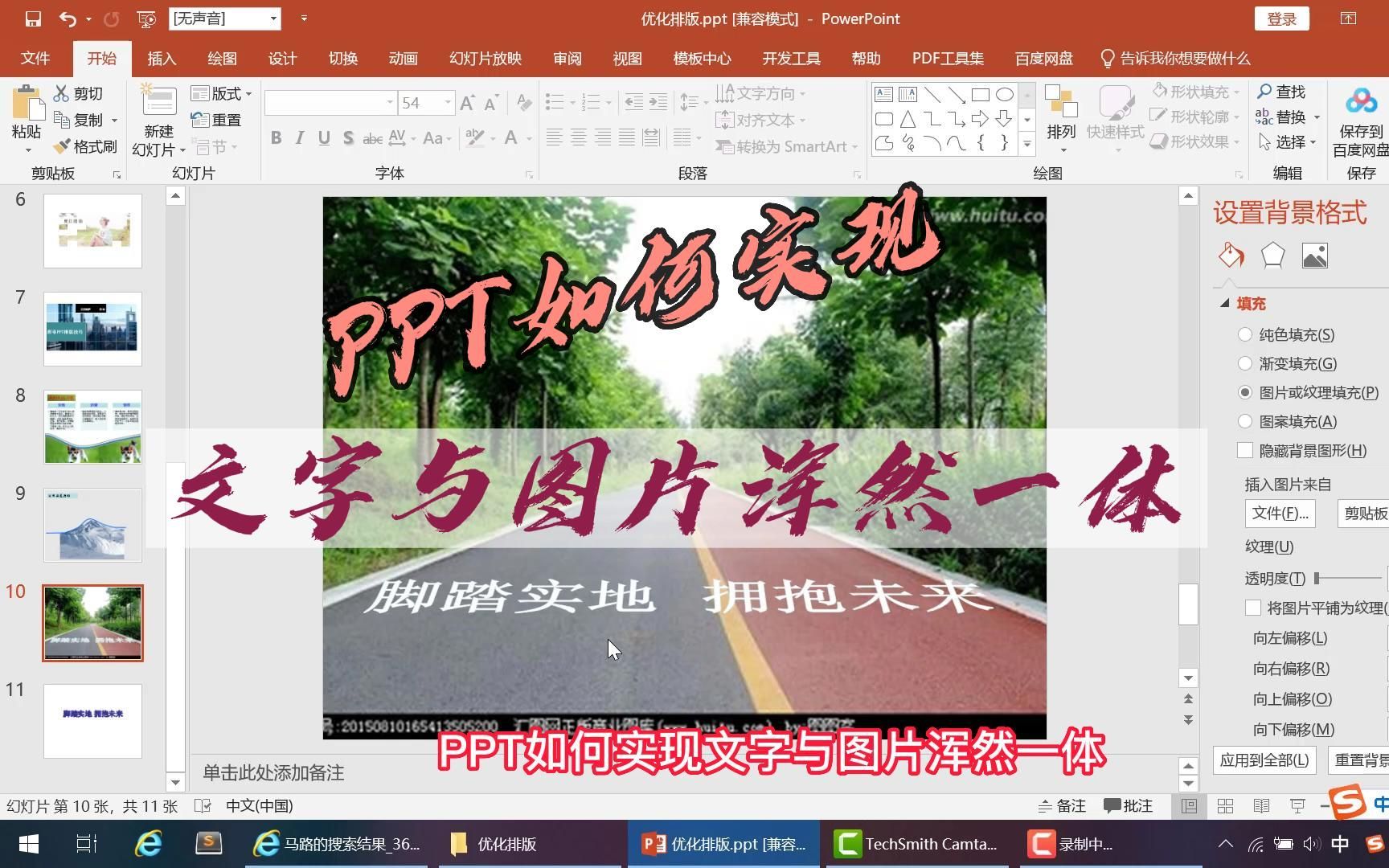 PPT小技巧 如何让文字与图片浑然一体