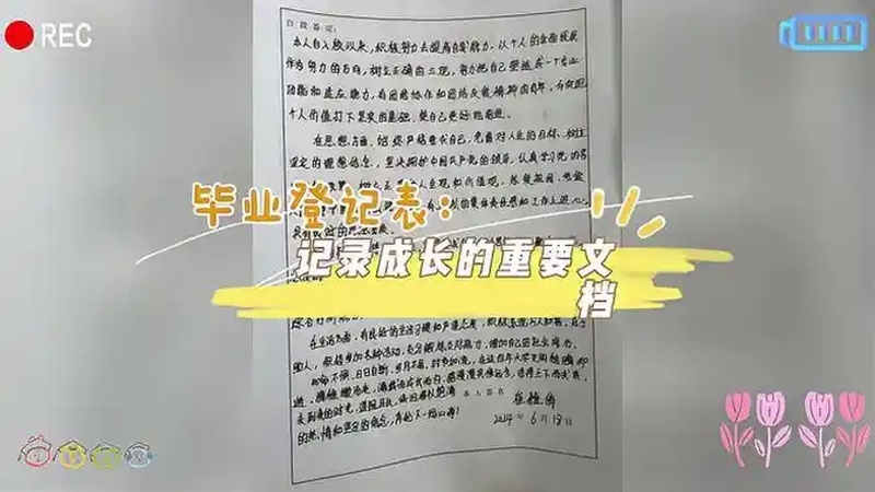 《毕业登记表:记录成长的重要文档》