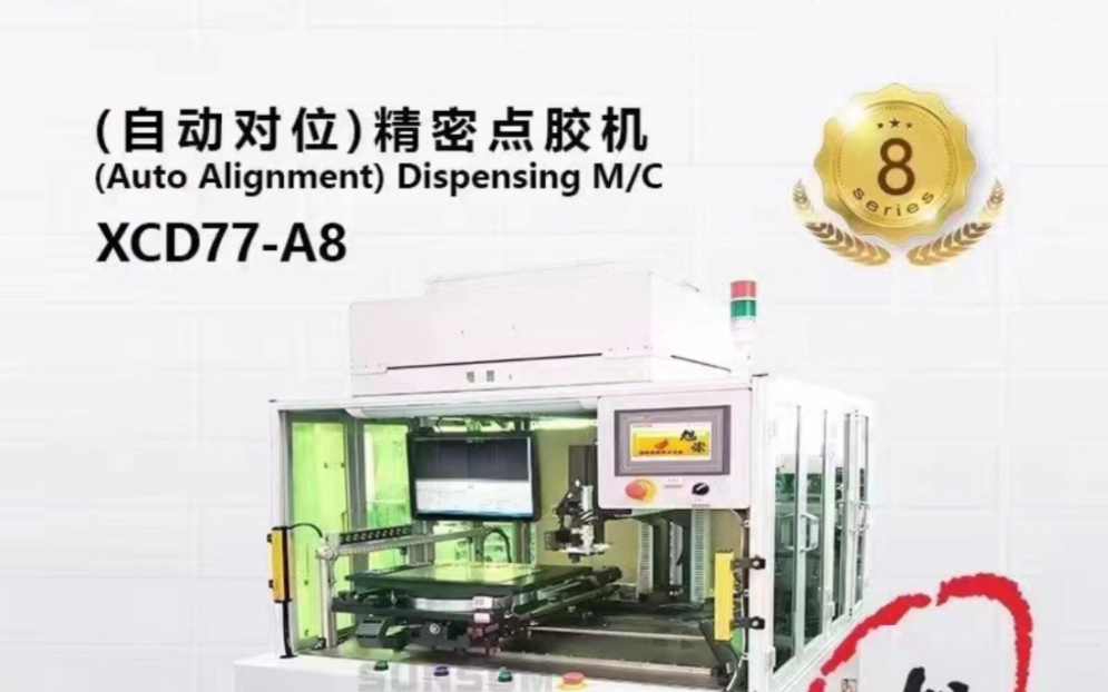 光学胶贴片机#大尺寸LCM显示模组OCA光学胶贴片设备#大尺寸