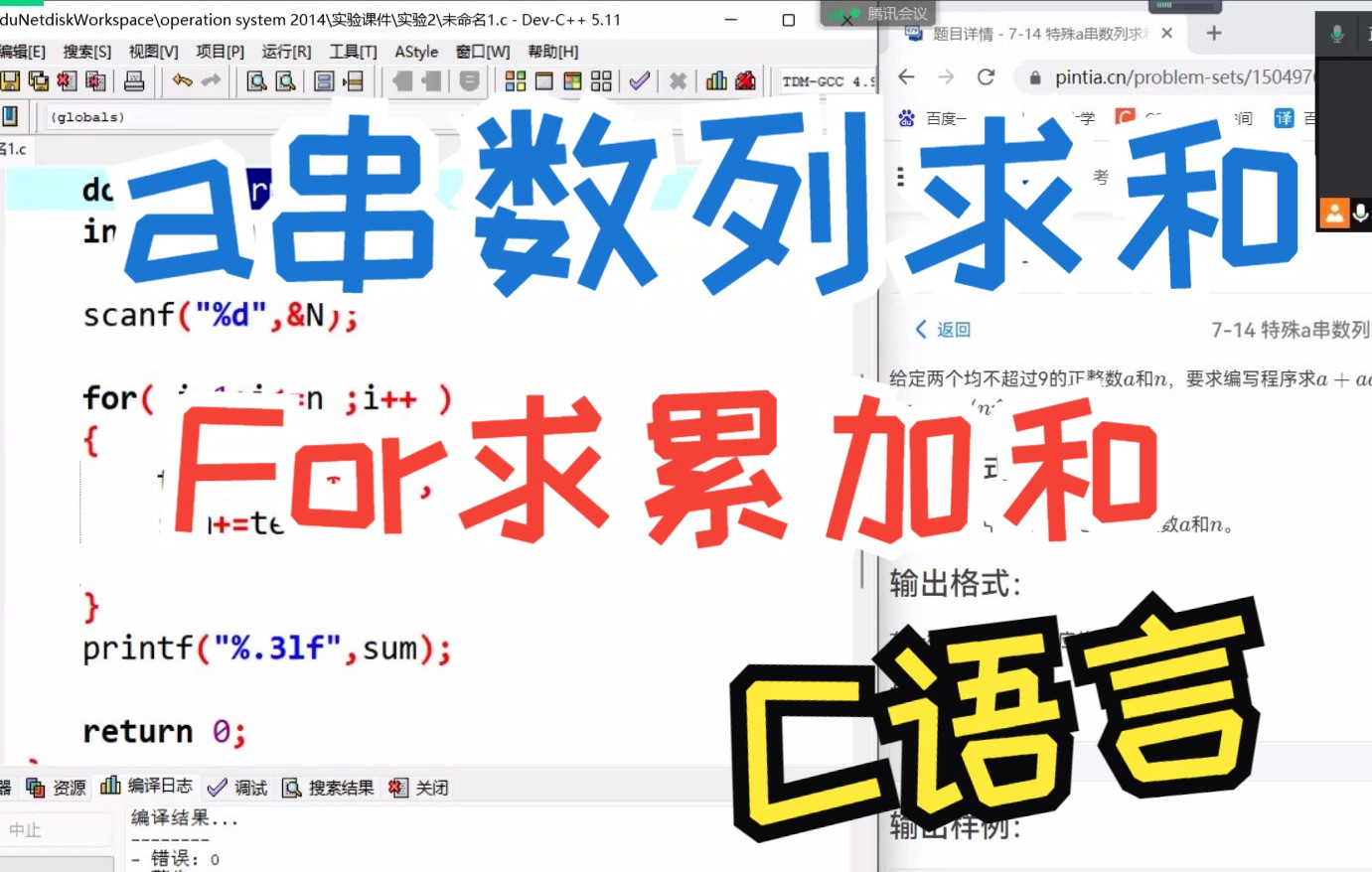 【C语言-实验讲解】第12题。特殊a串数列求和(在第11题的代码上修改...