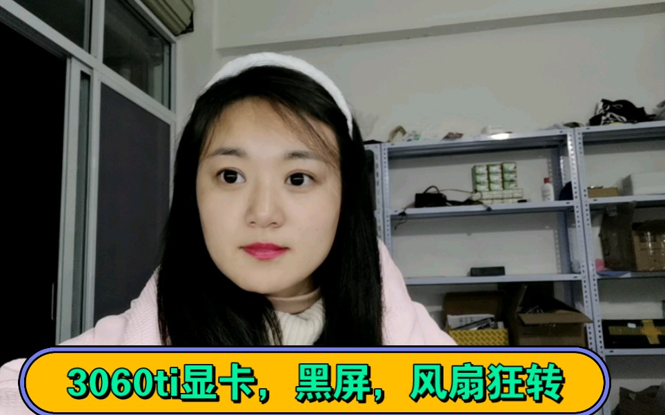 3060ti显卡,黑屏风扇狂转,原来是这个原因