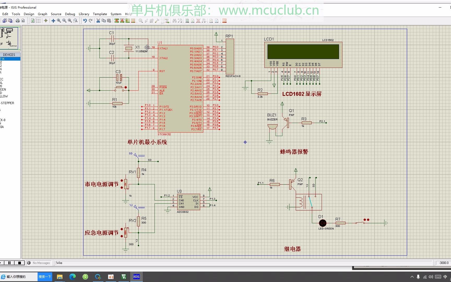 【毕业设计】【单片机俱乐部】基于单片机的家用应急电源切换系统【...