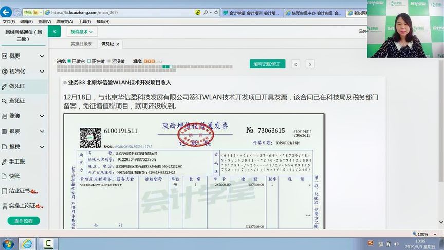 关于软件企业会计你不知道的这些注意事项