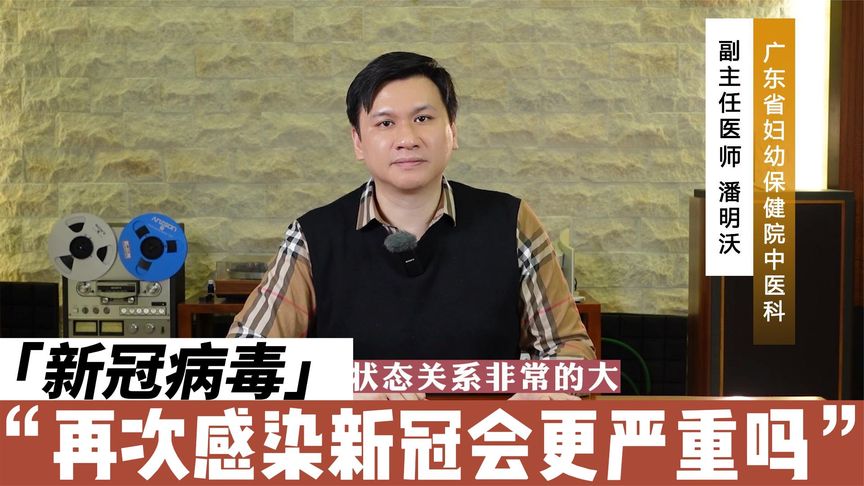 会再次感染新冠病毒吗?多次感染新冠身体就“废”吗?