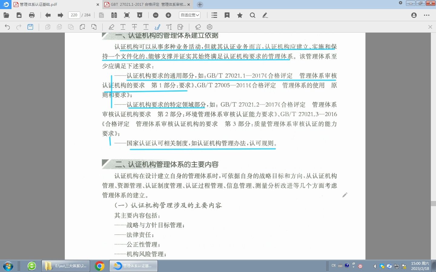 管理体系认证基础重点讲解5-2