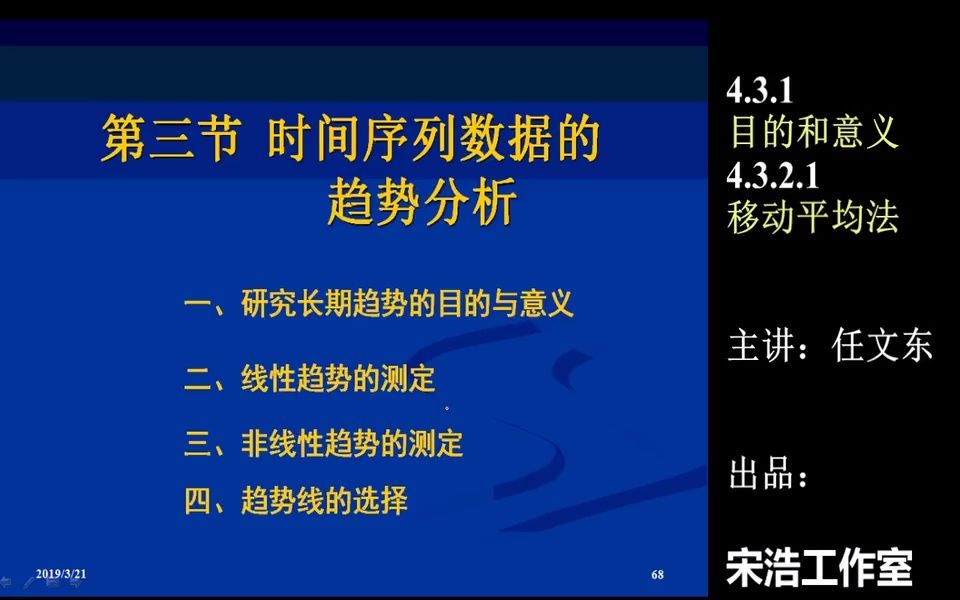6.4.3.1目的和意义和4.3.2.1移动平均法