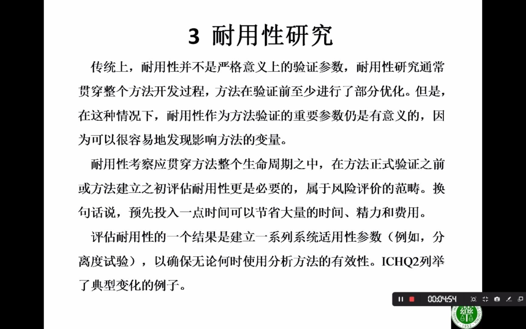 分析方法的耐用性验证
