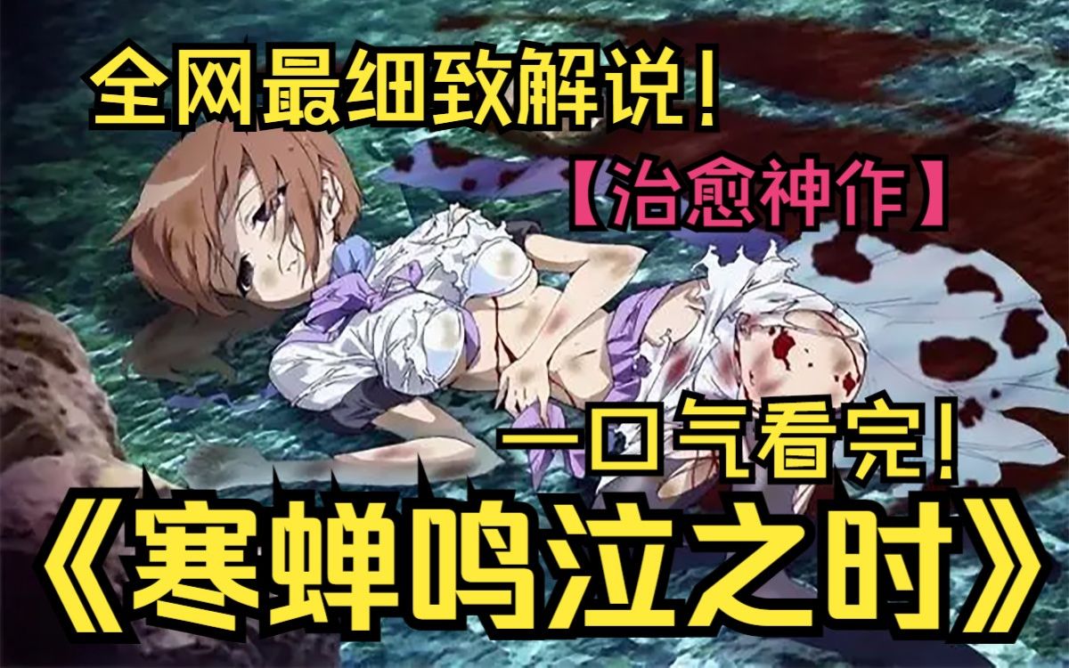 【一口气看完系列】蝉在叫,人坏掉!十年前高分恐怖动画,看完却被治愈...