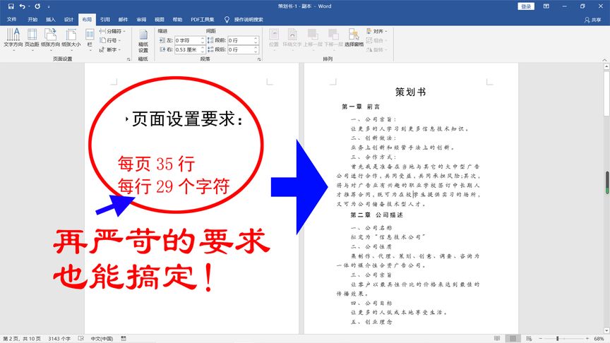 word文档怎样设置每一页固定行数,每一行固定字数?简单易学