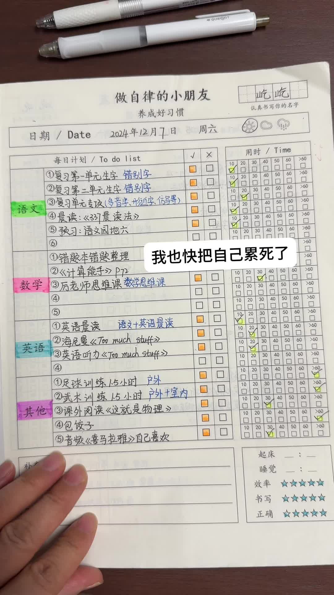 ...呀…#学习计划表 #学习计划本 #学霸秘籍 #育儿经验分享 #三年级英语