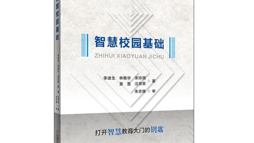 智慧校园里无处不在的智慧