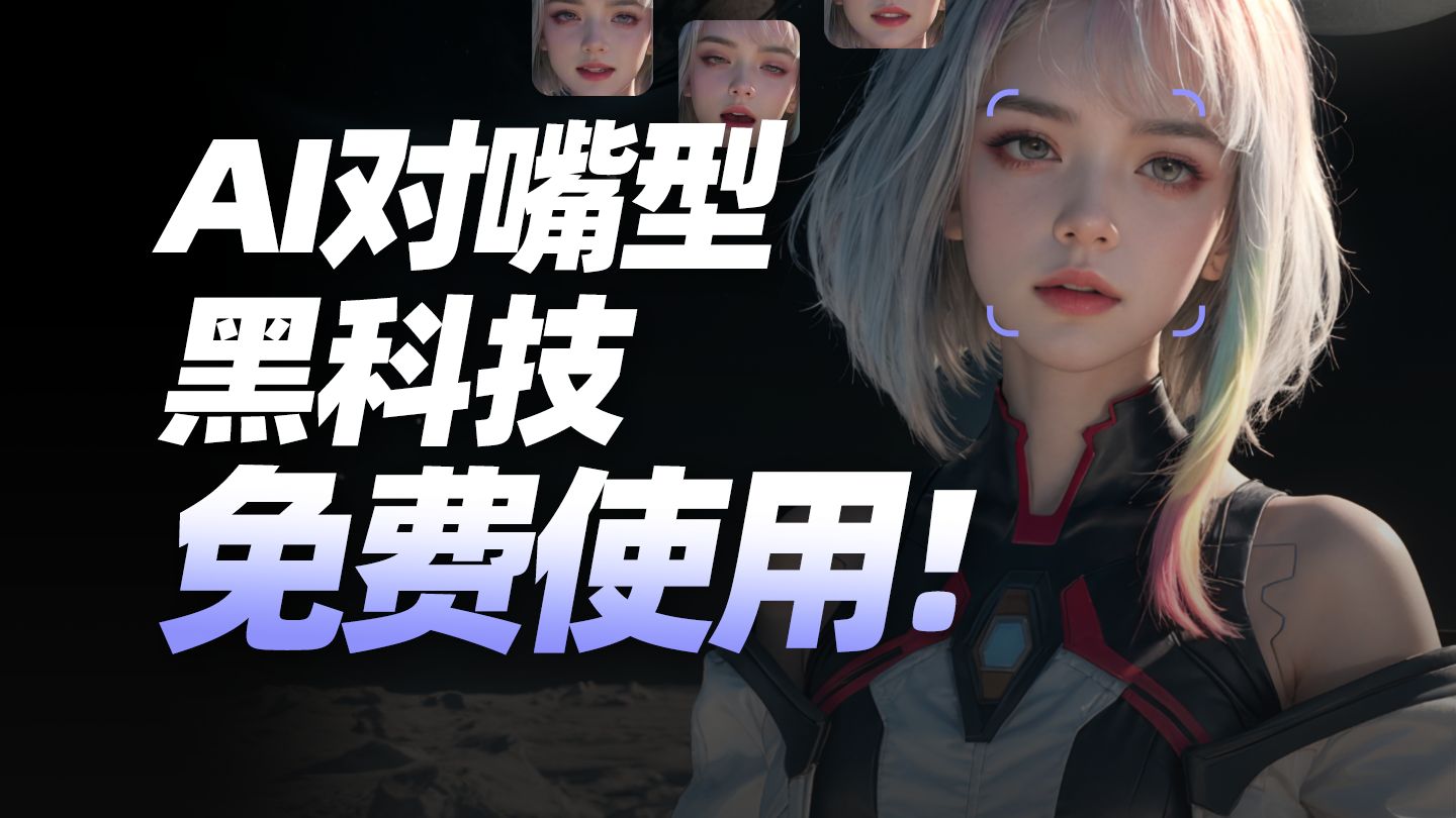 ...音频表情、眼神、嘴型,还能唱歌、RAP?新一代AI“数字人”使用教程