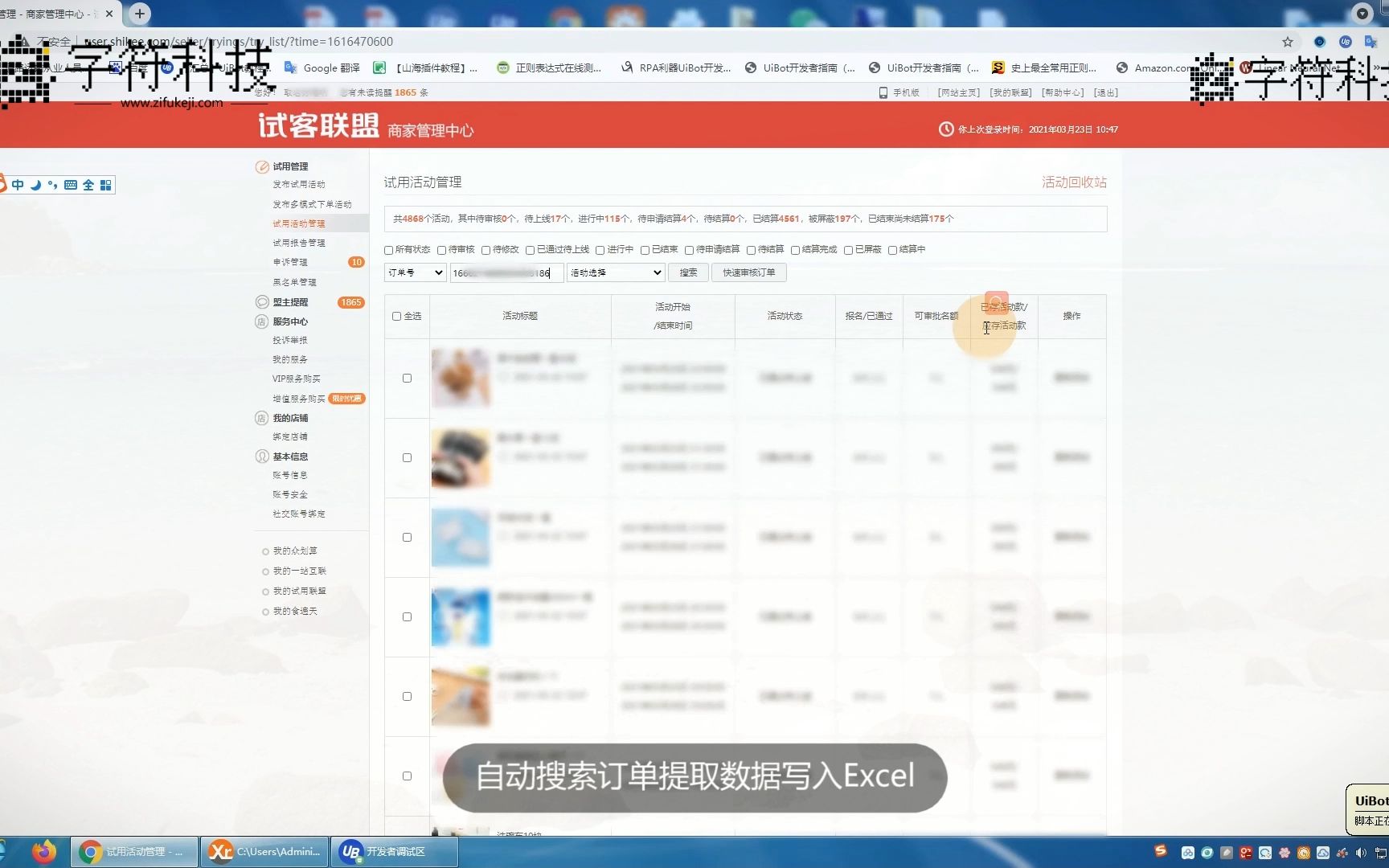 ...自动批量录入-uibot-按键精灵脚本定制-自动机器人淘宝试用活动-审批...