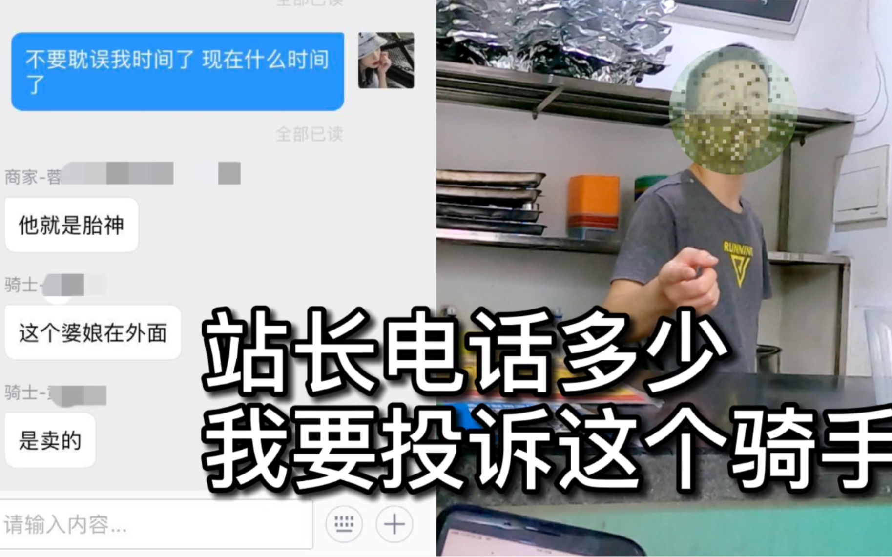 外卖小哥和商家闹矛盾,骑手不送商家不取消,顾客饿着肚子看吵架