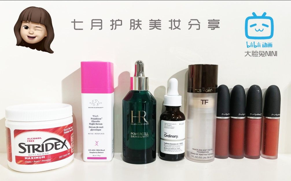 7月护肤美妆日记/Stridex 棉片/醉象多酸精华/HR绿宝瓶/The ordinary...