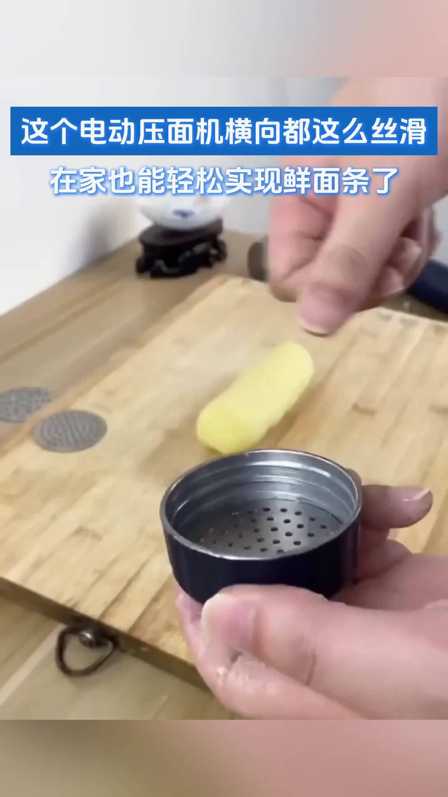 这个电动压面机横向都这么丝滑,在家也能轻松实现鲜面条了