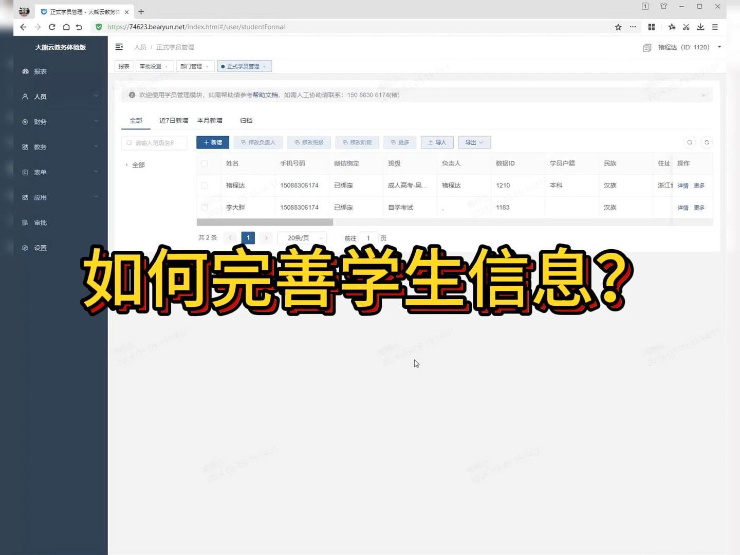大熊云教务教学工作指南03:如何完善学生信息