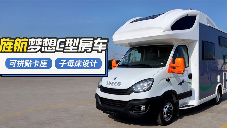 售价仅30万的依维柯房车,蓝色的外观设计,合理的内饰布局!