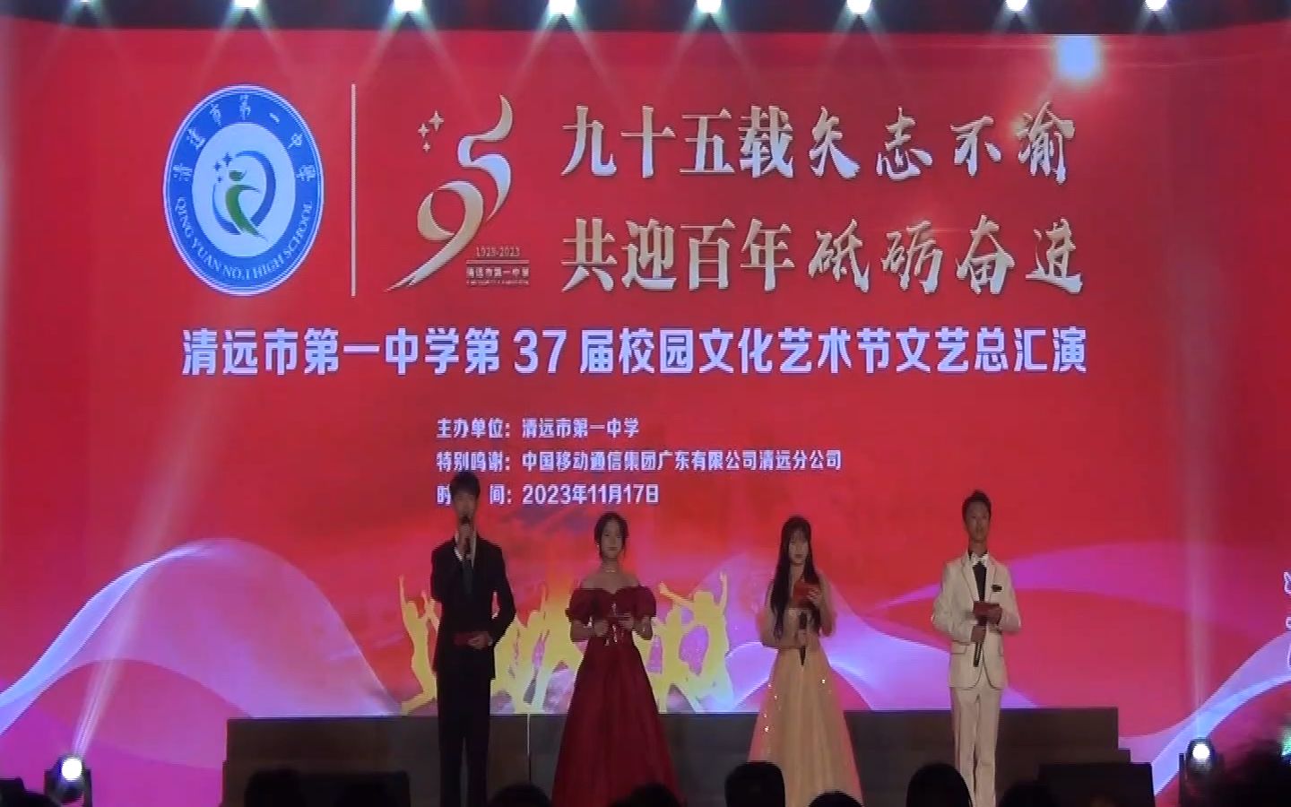 【清中】2023年九十五周年校庆活动