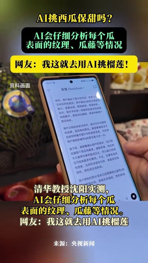 AI挑西瓜保甜吗?AI会仔细分析每个瓜表面的纹理、瓜藤等情况。#西瓜