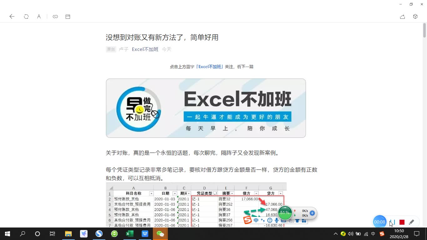利用删除重复行+SUMIF函数 或数据透视表进行会计对账 20200228_...
