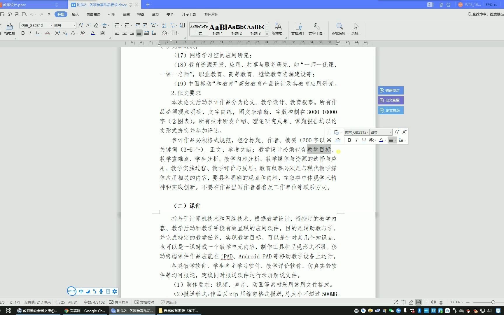 教学设计项目介绍