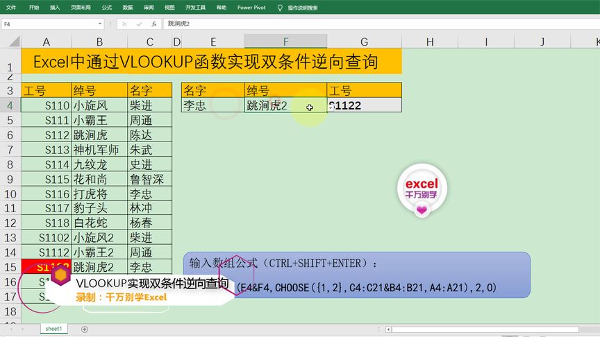 Excel中通过VLOOKUP函数实现双条件逆向查询,简单到没朋友!